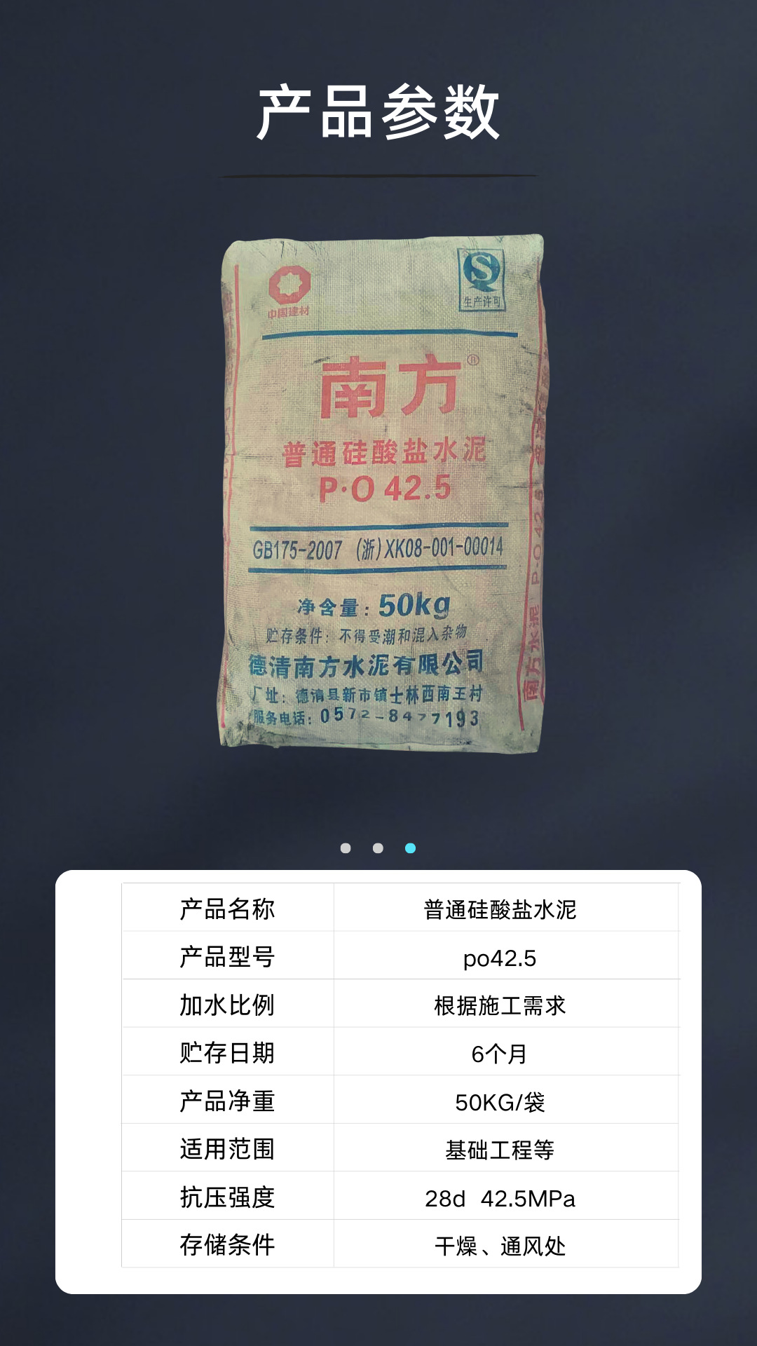 特种优质普通硅酸盐PO42.5水泥南方牌袋装普通硅酸盐PO42.5水泥-阿里巴巴