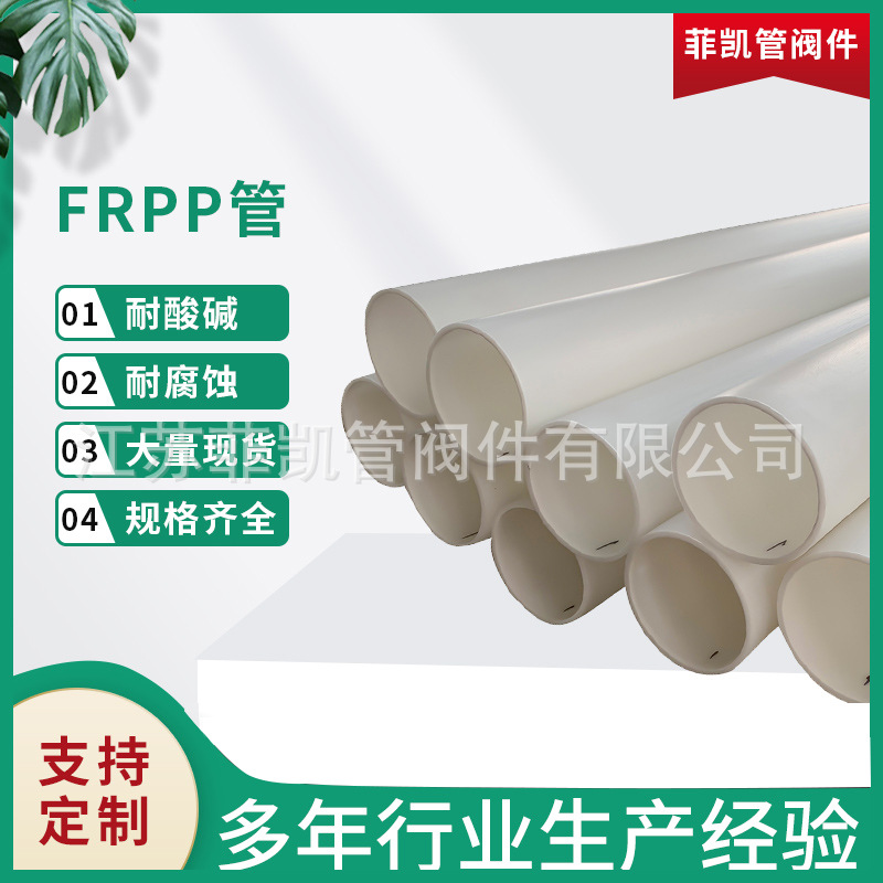 厂家批发frpp管frpp管材玻纤增强聚丙烯管frpp塑料管化工防腐管道-阿里巴巴