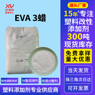 乙烯醋酸乙烯共聚色母粒专用国产eva3蜡 分散润滑剂塑料用粉eva蜡-阿里巴巴