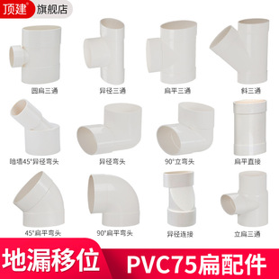 PVC75扁管配件椭圆管配件卫生间马桶厨房移位下水扁口排污水 管件-阿里巴巴