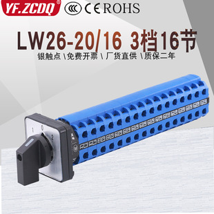 LW26-20/16三档16节十六线双电源切换电机信号控制万能转换开关-阿里巴巴