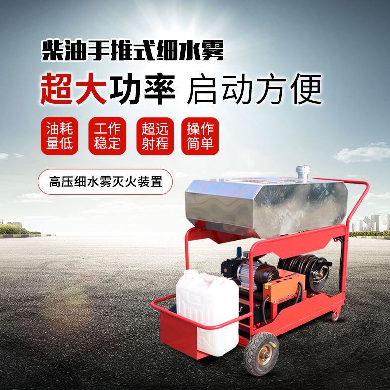 Mobile electric water mist electric hand-propelled water mist cart-type ...