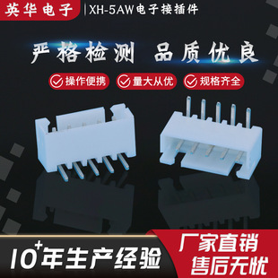 厂家供应XH-5AW电子接插件XH系列带锁扣贴片卧立贴弯直针接插件-阿里巴巴
