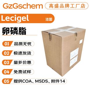 法国 Lecigel 卵磷脂 乳化剂 凝胶剂 增稠剂 保湿剂 护肤 10g起订-阿里巴巴