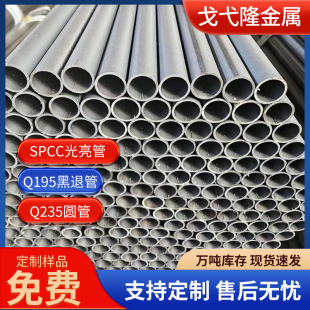 q195大小口径家具圆管spcc光亮精密焊管薄壁Q235黑退圆铁管钢管-阿里巴巴