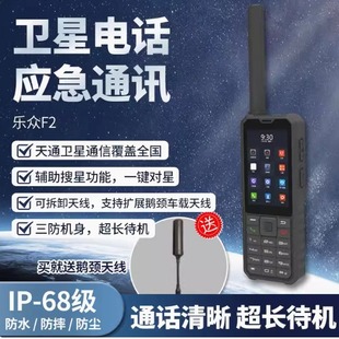 LeSat F2国产乐众F2天通一号卫星电话天通卫星手机三防户外卫星应-阿里巴巴