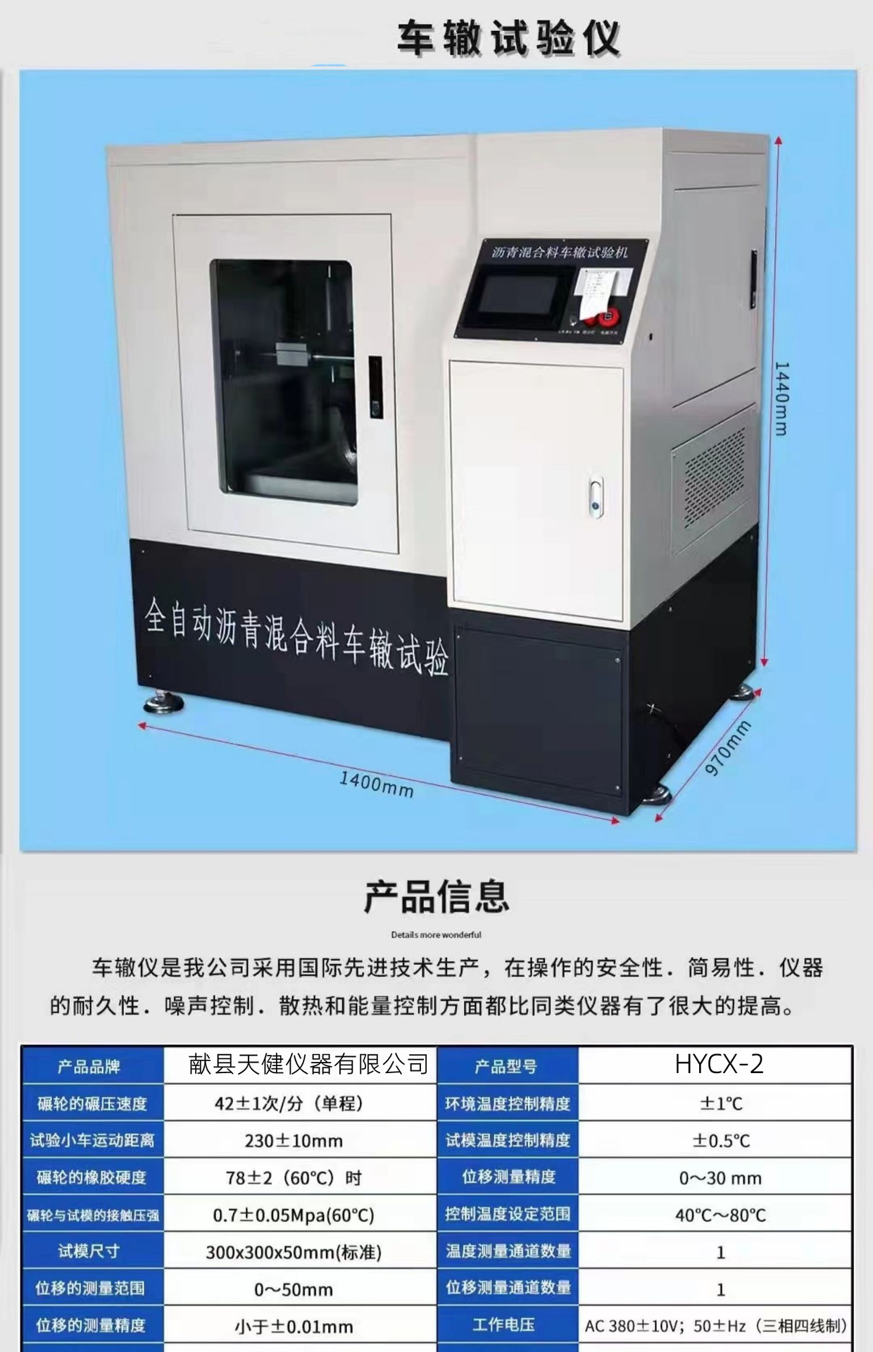 HYCZ-1全自动沥青混合料车辙试验仪车辙轮碾成型机沥青车辙测定仪-阿里巴巴
