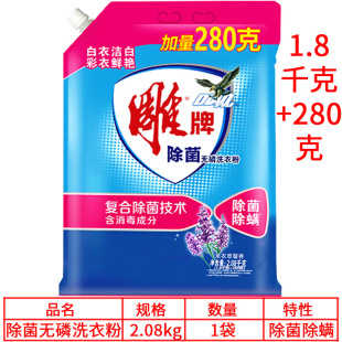 批发雕牌除菌无磷洗衣粉2.08kg(1.8kg+280g)薰衣草香深层去污清洁-阿里巴巴