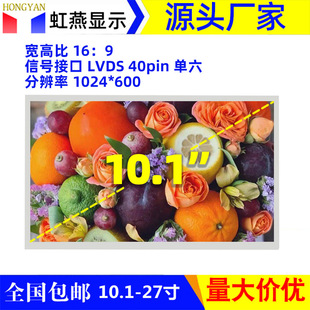 10寸10.1寸液晶显示屏幕1024*600 LVDS广告机商显收银机用液晶屏-阿里巴巴