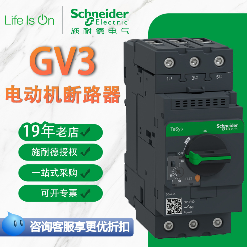gv3l65断路器-gv3l65断路器批发、促销价格、产地货源 - 阿里巴巴