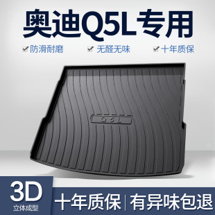 适用奥迪Q5L后备箱垫车内用品装饰改装配件专用汽车TPE后尾箱垫-阿里巴巴