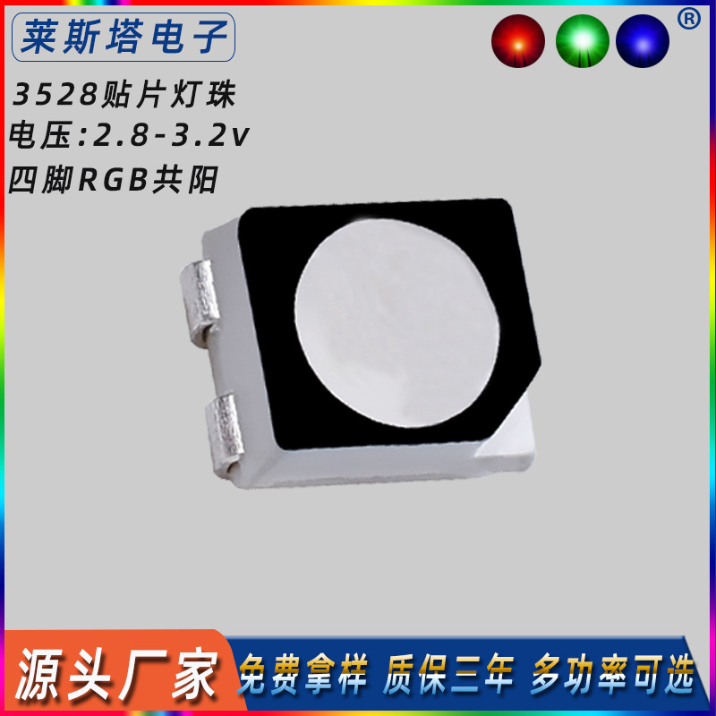 高亮3528四脚RGB共阴共阳红绿蓝雾状三色led贴片灯珠黑面全彩光源-阿里巴巴