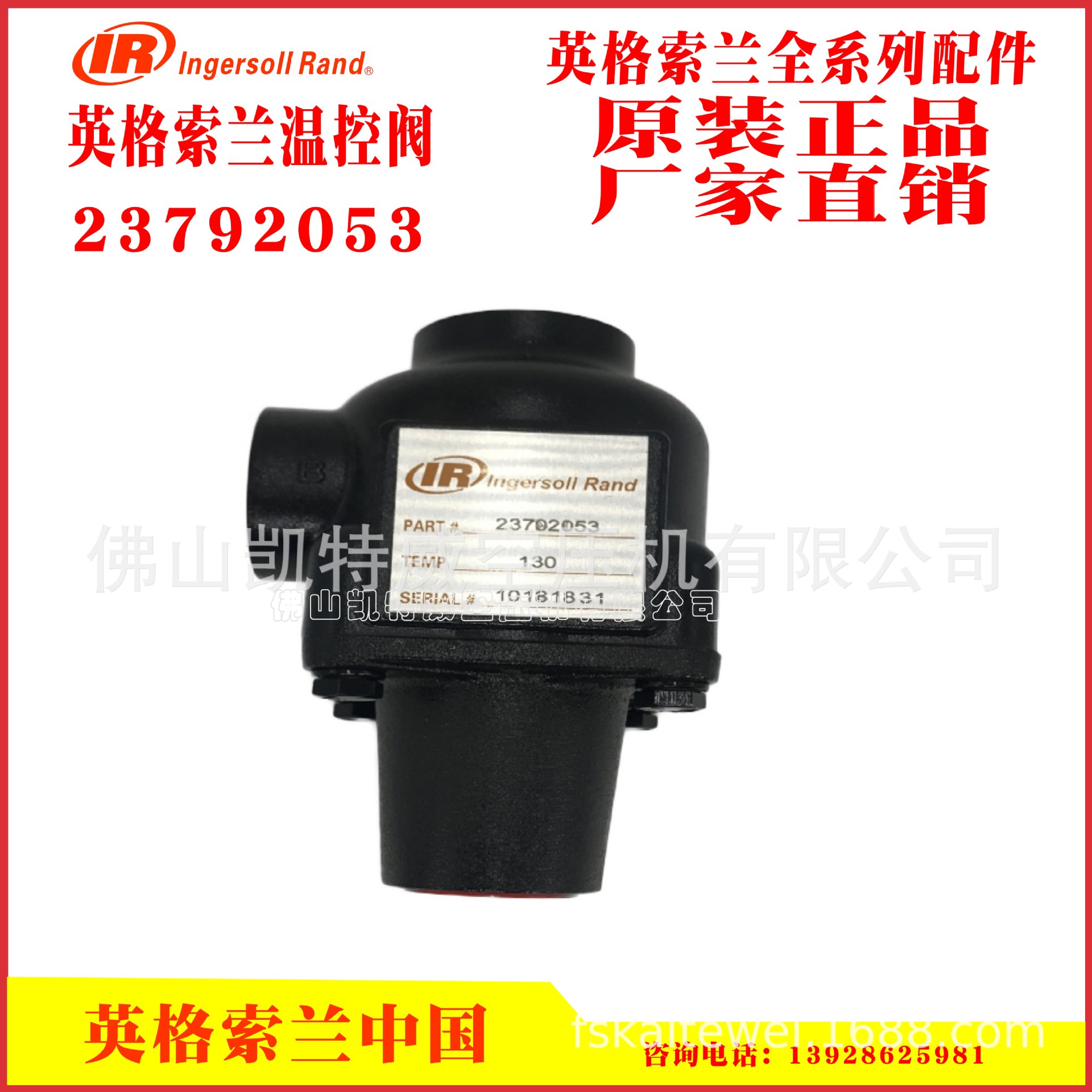 22125223英格索兰温控阀及温控阀芯Ingersoll Rand温控旁通阀|-阿里巴巴