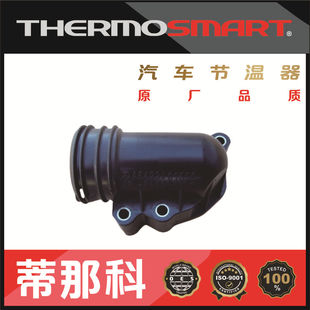 适用于奔驰汽车节温器水通A6422001556-阿里巴巴