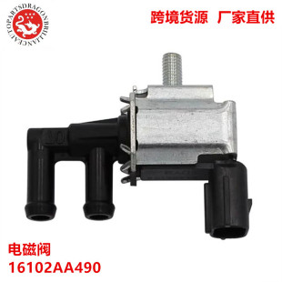 汽车碳罐净化电磁阀16102AA490 K5T4846 16102AA300 16102AA410-阿里巴巴
