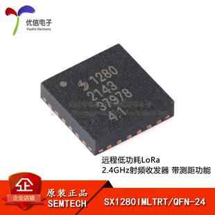 原装 SX1280IMLTRT QFN-24 远程低功耗LoRa 2.4GHz射频收发器-阿里巴巴