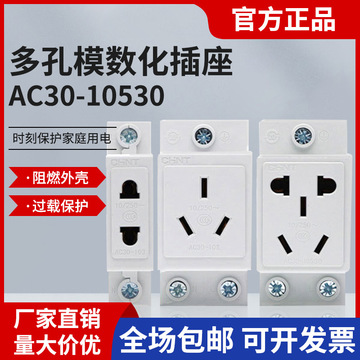 正泰插座AC30-10530五孔10A多功能插座2孔3孔5孔三脚模数化插座-阿里巴巴