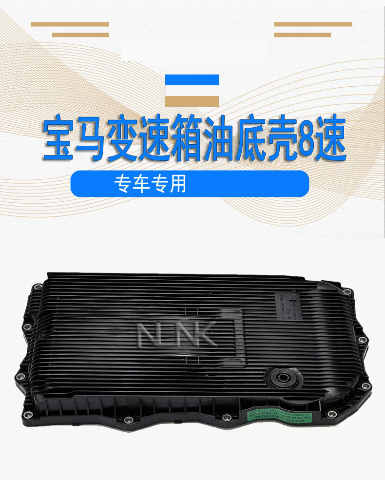 适用宝马8速变速箱油底壳 24118612901 24117624192 LR023294-阿里巴巴