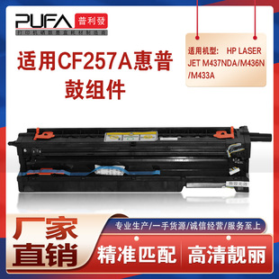 批发适用CF257A惠普M436n打印机成像鼓组件433 M437nda硒鼓M439DN-阿里巴巴