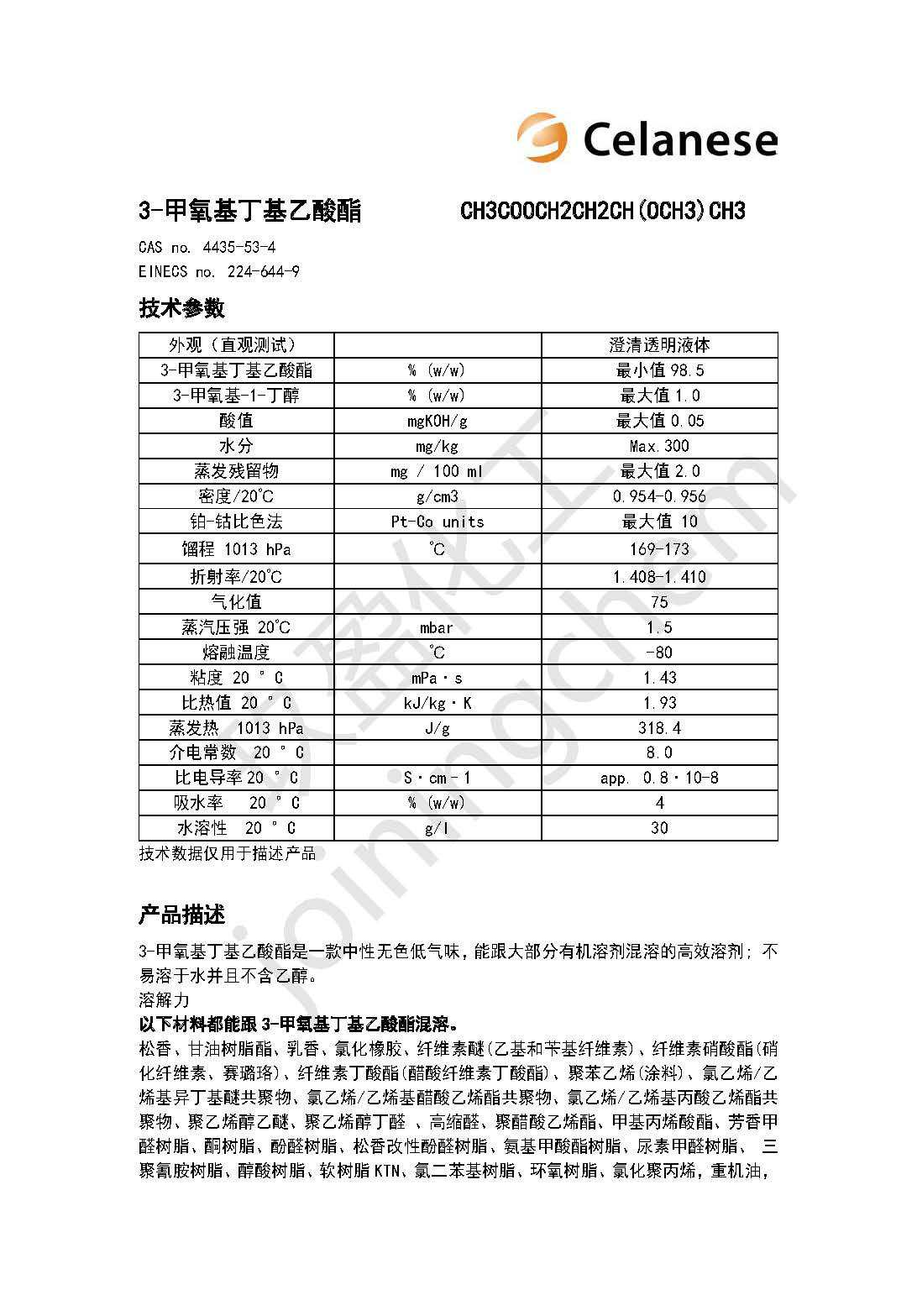 【美国CELANESE】Butoxyl 3-甲氧基丁基乙酸酯 低气味 强溶解-阿里巴巴