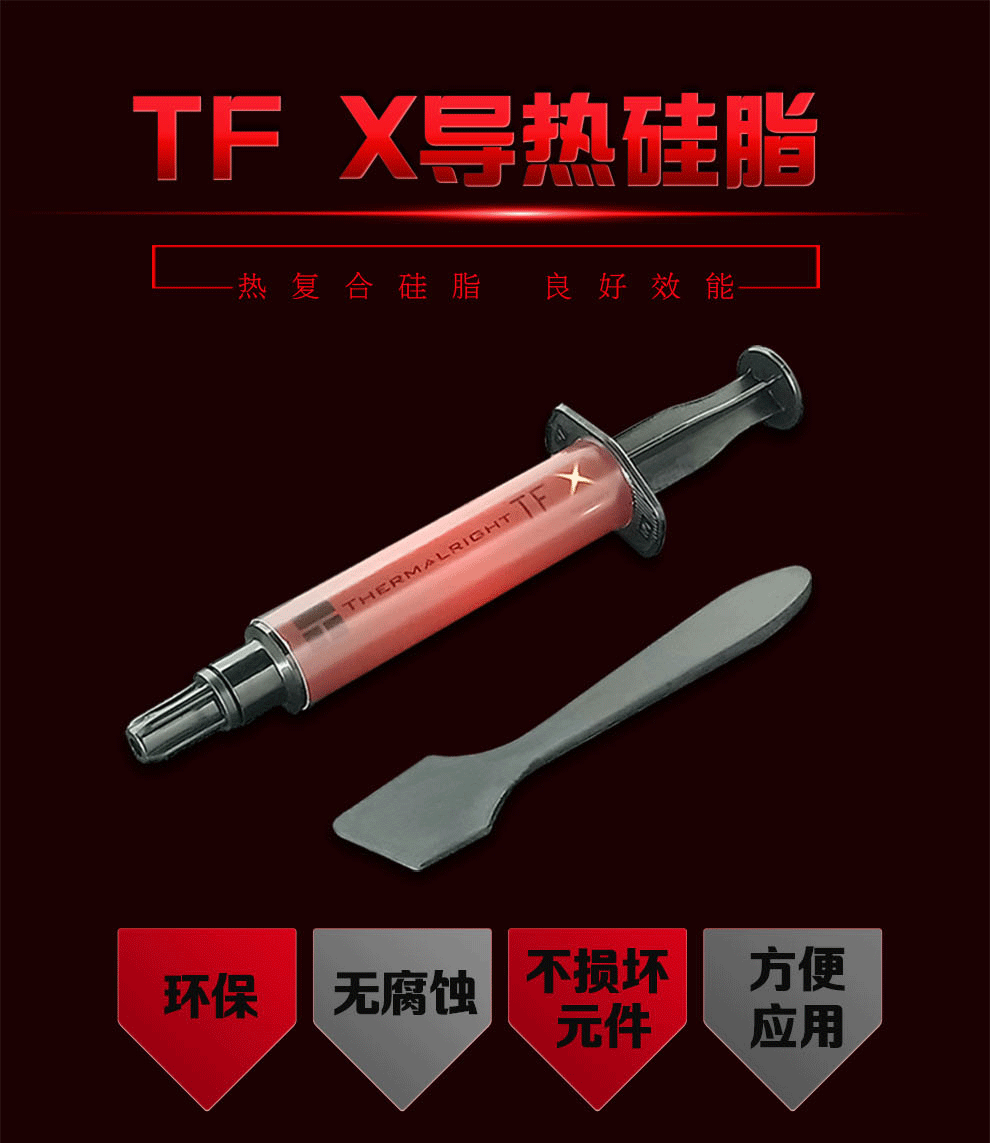 利民 tfx 导热硅脂 电脑台式机cpu散热器胶液态金笔记本tf8散热膏-阿里巴巴
