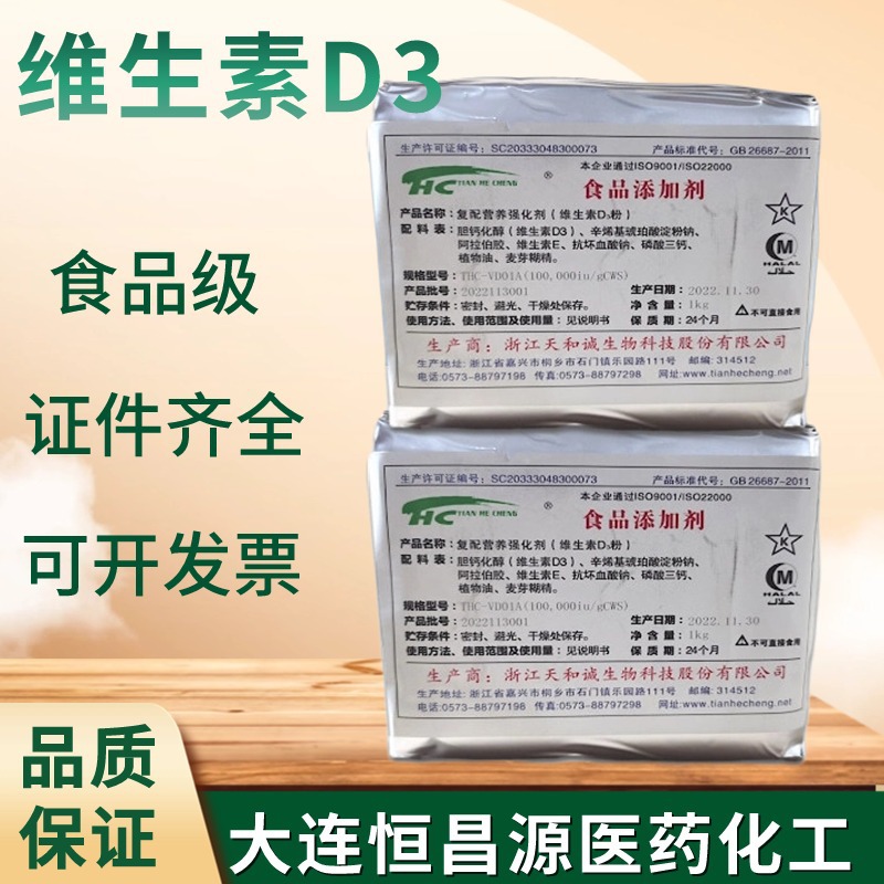 Vitamin D3 Food Grade 100000 IU Cholecalciferol Nutrition fortifier VD3 ...