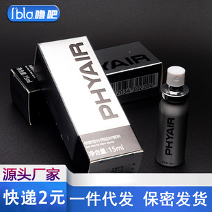 phyair男士专用护理精油成人用品夫妻房事情趣性保健品延迟喷剂-阿里巴巴