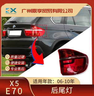 适用宝马X5 E70新款后尾灯外 尾部信号灯刹车灯转向灯63217227789-阿里巴巴