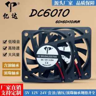 源头厂家DC6010超薄5V风扇12V含油 滚珠24V植物灯静音散热风扇6cm-阿里巴巴