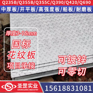 Q355B/Q355C/Q355D低合金花纹板镀锌楼梯踏步防滑板中厚板花纹钢-阿里巴巴