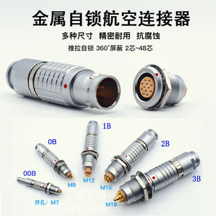 兼容雷莫lemo航空插头座FGG 00 1B 2B3 4B 8芯插拔自锁金属连接器-阿里巴巴