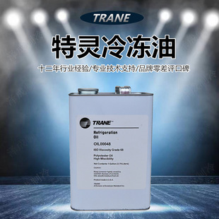 特灵TRANE冷冻油OIL00048特灵中央空调离心机专用润滑油OIL00022-阿里巴巴