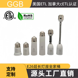 供应GGB 北美ETL认证E26延长灯座全家桶 风扇灯灯座 E26转换灯座-阿里巴巴