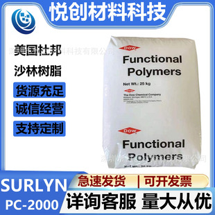 SURLYN美国杜邦PC-2000沙林树脂挤出注塑高尔夫球食品级流延膜鞋-阿里巴巴