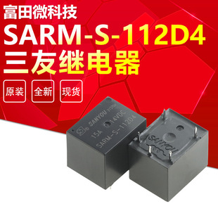 三友继电器 SARM-S-112D4 5脚15A一组转换 12VDC汽车继电器-阿里巴巴