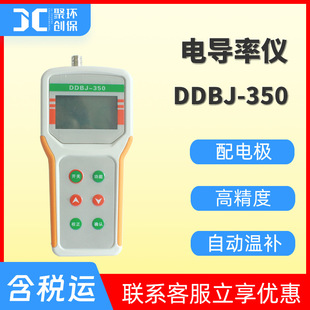 DDBJ-350便携式电导率仪水质电导率分析仪实验室电导率测试仪器-阿里巴巴