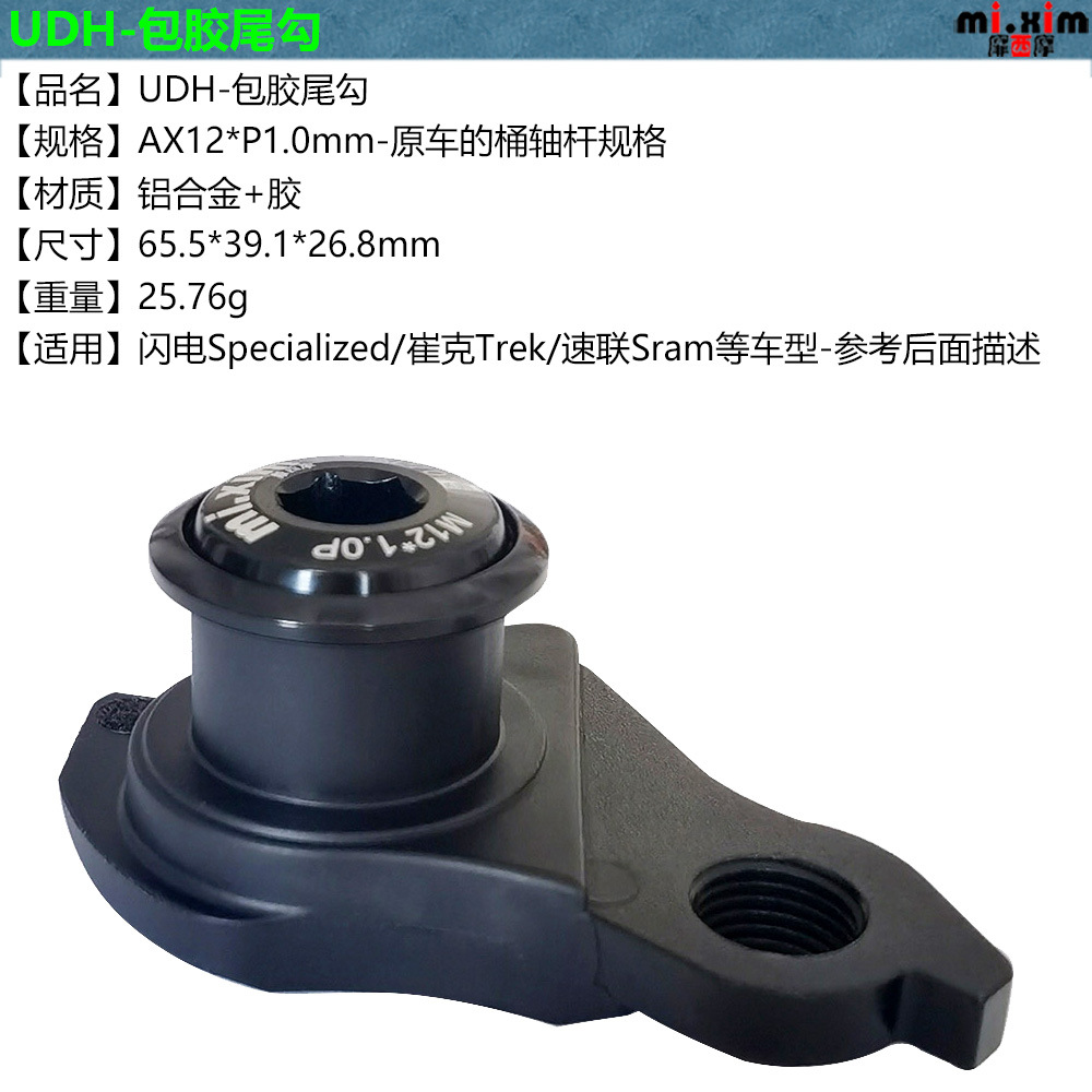 UDH尾勾 P1.0 闪电速联 Universal Derailleur Hanger 包胶轻量化-阿里巴巴