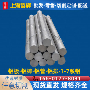 6061铝棒7075 2A12 LY12零切5083 5A06 5052 6063 6082铝合金圆棒-阿里巴巴