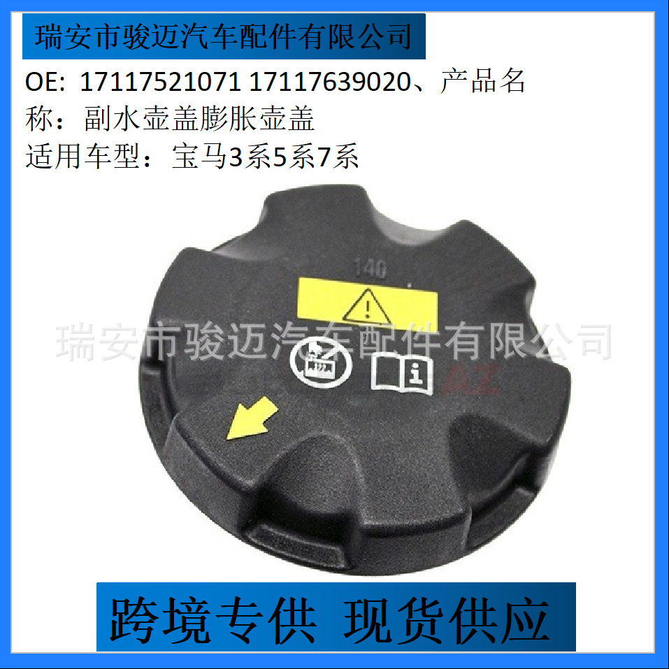 17117521071 17117639020适用于宝马3系5系7系副水壶盖膨胀壶盖-阿里巴巴