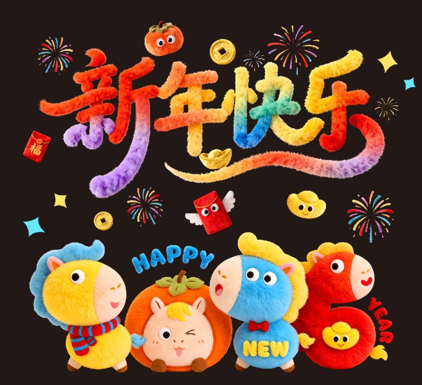 马年年货5D毛绒立体卡通窗花贴窗户静电贴春节装饰氛围福字玻璃纸-阿里巴巴