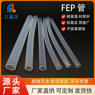 FEP管F46聚全氟乙丙烯耐高温200腐蚀透明铁氟龙四氟管液位计批发-阿里巴巴