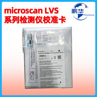 microscan迈思肯LVS9510校准卡LVS9580/LVS9585条码检测仪校正卡-阿里巴巴