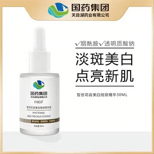 国药集团FOEO天目湖药业皙世花容美白祛斑精华液改善暗沉色斑批发-阿里巴巴
