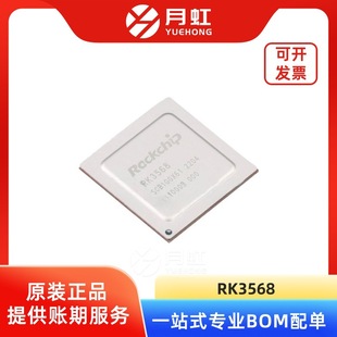RK3568 八核64位CPU高端主控芯片 ROCKCHIP/瑞芯微 封装BGA-636-阿里巴巴
