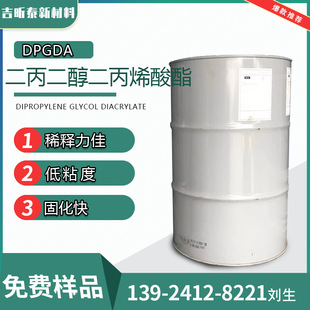 二丙二醇二丙烯酸酯 DPGDA 57472-68-1 免费索样 长兴EM222-阿里巴巴