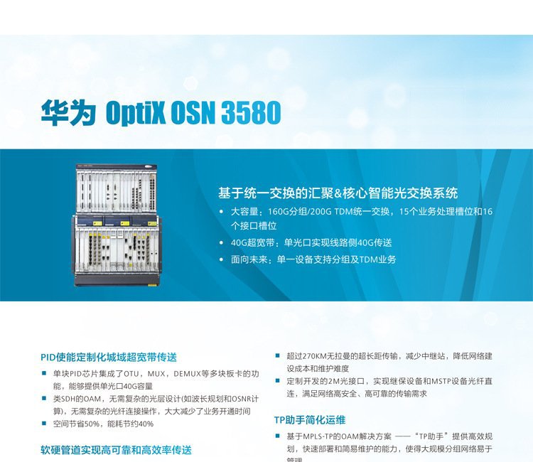 华为OptiX OSN 3500 子架 光端机SDH 光传输设备 原装-阿里巴巴