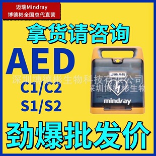迈瑞AED模拟除颤仪C2/S2 C1/S1多场景自动体外心脏除颤器训练机-阿里巴巴