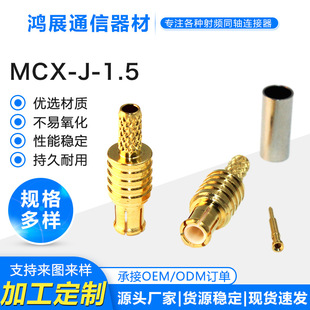 定制加工射频连接器MCX-J-1.5 MCX直公头压接RG316/174线缆接线头-阿里巴巴
