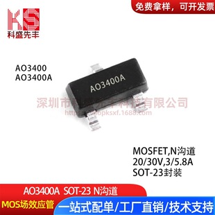 厂家直销AO3400 AO3400A SOT-23 N沟道 3A 5.8A MOS场效应管-阿里巴巴