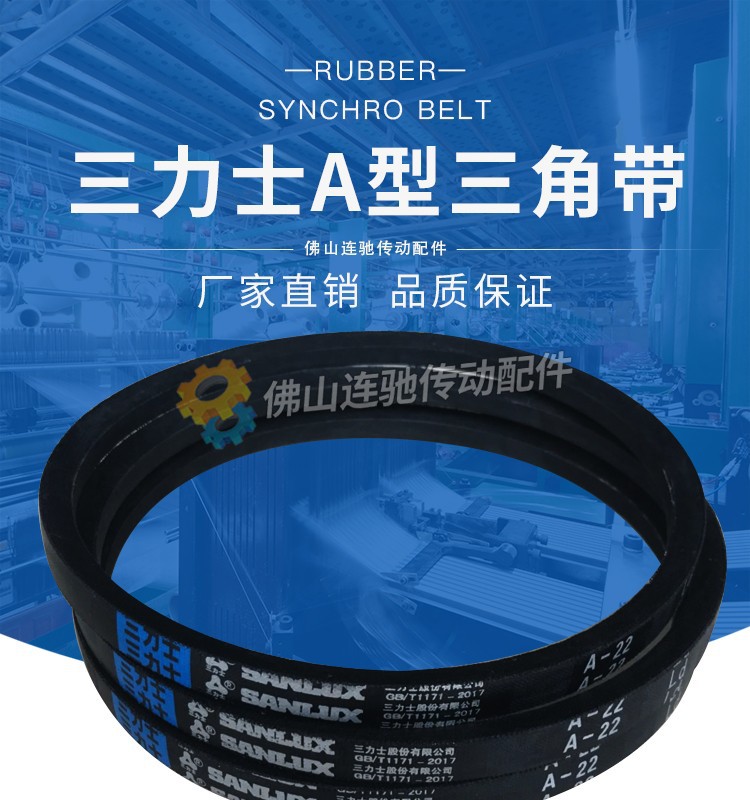 三力士三角带A型皮带A65/A66/A67/A68/A69/A70/A71/A72/A73/A74-阿里巴巴
